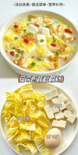 豆腐鸡蛋汤怎么做_豆腐鸡蛋汤的家常做法-第1张图片-山城妙识 豆腐鸡蛋汤怎么做_豆腐鸡蛋汤的家常做法-第1张图片-山城妙识