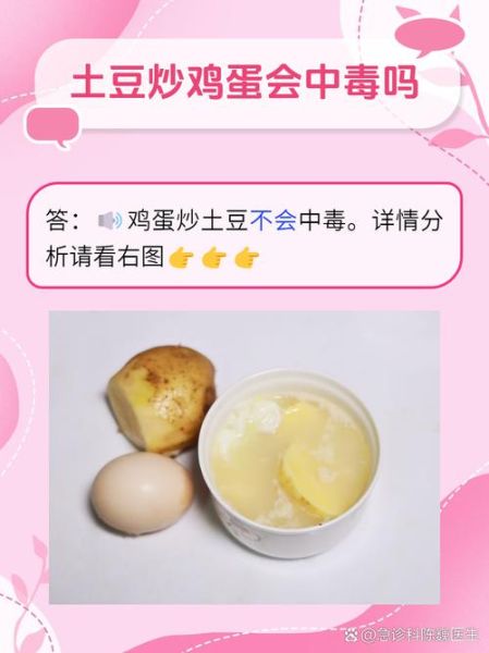 土豆和鸡蛋可以一起吃吗_营养搭配真相-第1张图片-山城妙识 土豆和鸡蛋可以一起吃吗_营养搭配真相-第1张图片-山城妙识