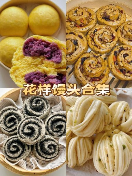 花样馒头怎么做_花样馒头做法图解-第2张图片-山城妙识