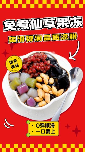 黑凉粉和烧仙草的区别_哪个更适合夏天-第2张图片-山城妙识 黑凉粉和烧仙草的区别_哪个更适合夏天-第2张图片-山城妙识