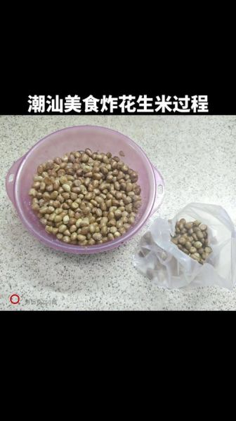 花生米怎么做好吃又香又脆_油炸花生米酥脆秘诀-第3张图片-山城妙识