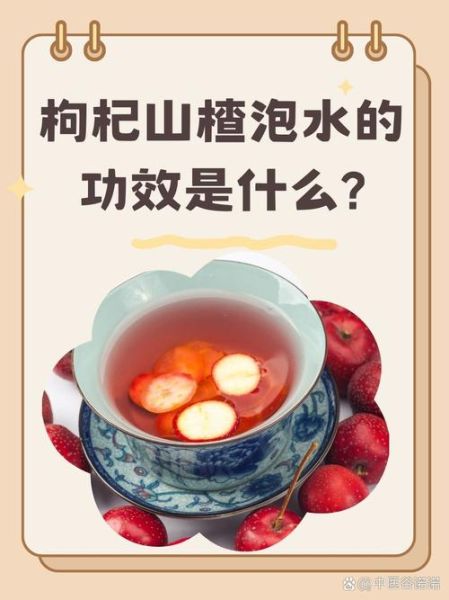 山楂枸杞茶什么人不能喝_山楂枸杞茶禁忌有哪些-第3张图片-山城妙识 山楂枸杞茶什么人不能喝_山楂枸杞茶禁忌有哪些-第3张图片-山城妙识