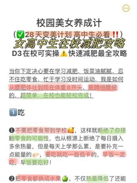 16岁高中生怎么减肥_适合16岁学生的减肥方法-第2张图片-山城妙识 16岁高中生怎么减肥_适合16岁学生的减肥方法-第2张图片-山城妙识