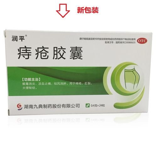 痔疮吃什么药效果好_痔疮用什么药见效快-第3张图片-山城妙识 痔疮吃什么药效果好_痔疮用什么药见效快-第3张图片-山城妙识