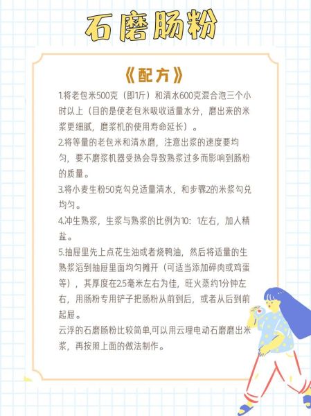 家庭自制肠粉米浆配方_肠粉米浆比例怎么调-第2张图片-山城妙识 家庭自制肠粉米浆配方_肠粉米浆比例怎么调-第2张图片-山城妙识