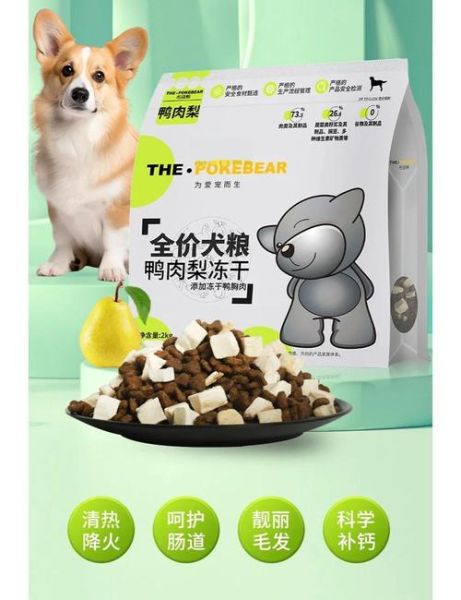 鸭肉梨狗粮怎么样_鸭肉梨狗粮适合哪些狗-第1张图片-山城妙识