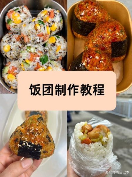 韩式饭团怎么做_韩式饭团做法步骤-第1张图片-山城妙识 韩式饭团怎么做_韩式饭团做法步骤-第1张图片-山城妙识