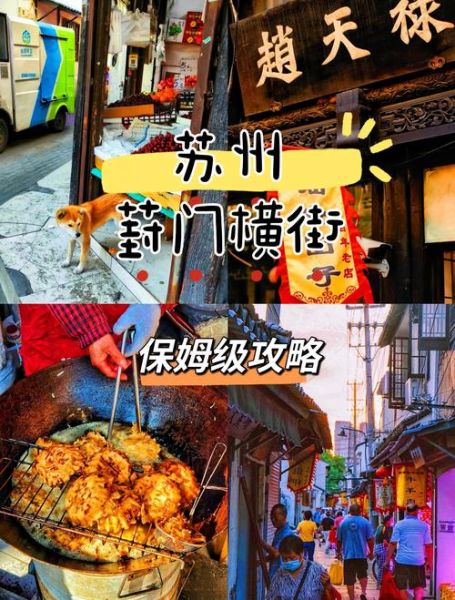苏州美食一条街在哪里_有哪些必吃-第1张图片-山城妙识 苏州美食一条街在哪里_有哪些必吃-第1张图片-山城妙识