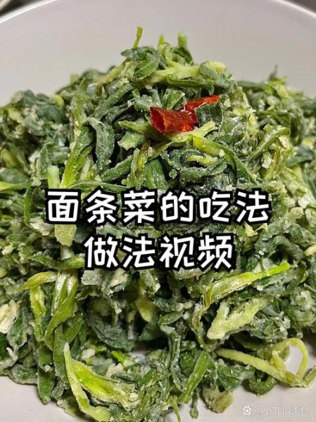 面条菜怎么吃_面条菜的做法大全-第1张图片-山城妙识