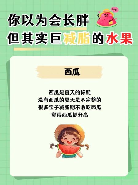 减肥吃西瓜会胖吗_晚上吃西瓜会胖吗-第1张图片-山城妙识 减肥吃西瓜会胖吗_晚上吃西瓜会胖吗-第1张图片-山城妙识
