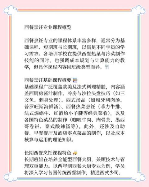 西式烹饪主要学什么_零基础学西餐先学什么-第2张图片-山城妙识