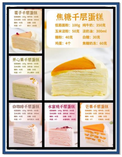 千层蛋糕皮怎么做_千层蛋糕皮需要哪些材料-第2张图片-山城妙识 千层蛋糕皮怎么做_千层蛋糕皮需要哪些材料-第2张图片-山城妙识