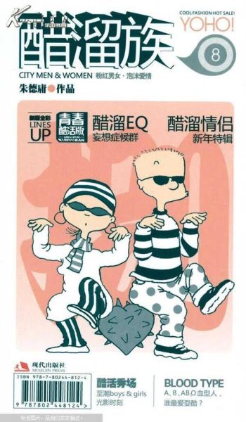 醋溜族漫画哪里看_醋溜族漫画结局是什么-第1张图片-山城妙识