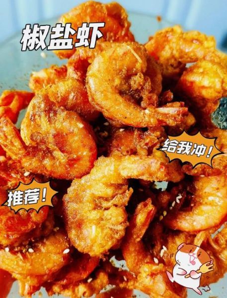 椒盐大虾怎么做_椒盐大虾家常做法-第3张图片-山城妙识