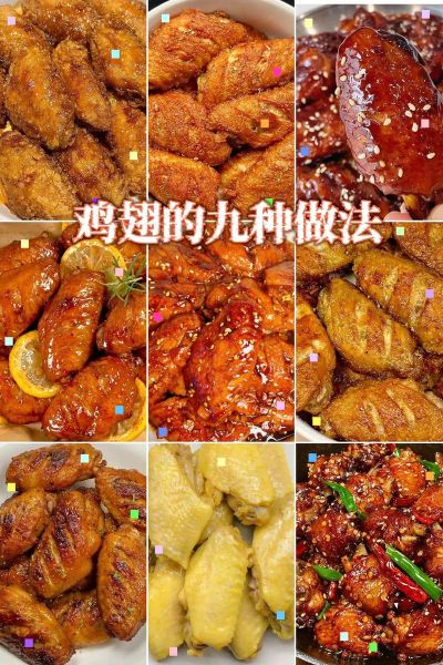 鸡翅有多少种做法_鸡翅怎么做好吃-第2张图片-山城妙识