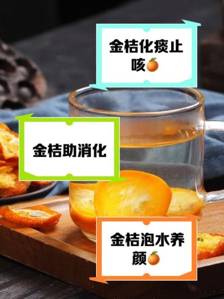 金桔干泡水喝的害处_长期喝会上火吗-第1张图片-山城妙识