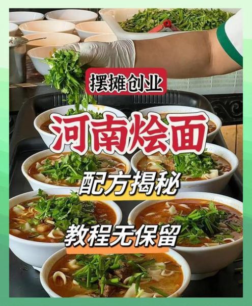 河南烩面怎么做_河南烩面配方比例-第2张图片-山城妙识