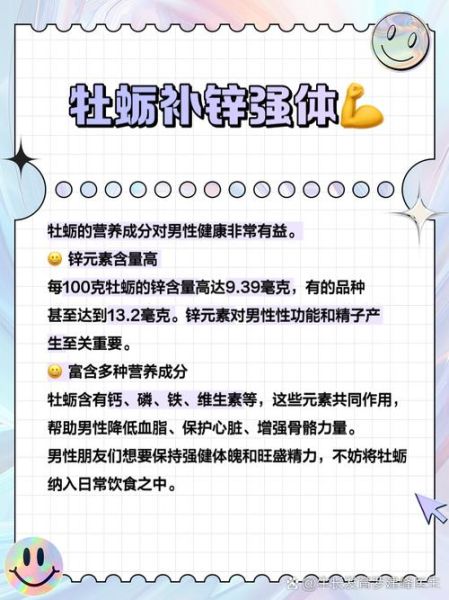 牡蛎片能提高性功能吗_牡蛎片壮阳效果怎么样-第3张图片-山城妙识