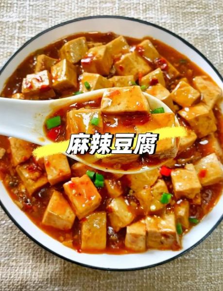 麻辣豆腐怎么做_麻辣豆腐家常做法-第1张图片-山城妙识