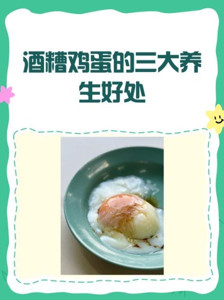 经期吃酒糟鸡蛋的好处_酒糟鸡蛋对月经的作用-第2张图片-山城妙识 经期吃酒糟鸡蛋的好处_酒糟鸡蛋对月经的作用-第2张图片-山城妙识