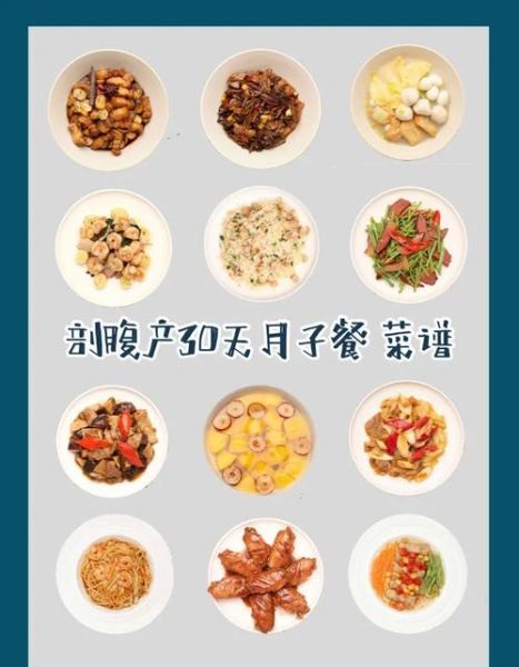 剖腹产坐月子吃什么好_剖腹产月子餐30天食谱-第3张图片-山城妙识 剖腹产坐月子吃什么好_剖腹产月子餐30天食谱-第3张图片-山城妙识