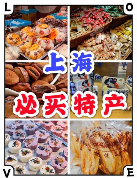 上海特产必买清单_哪些值得带回家-第1张图片-山城妙识