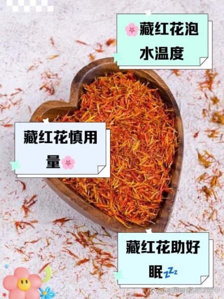 藏红花会致死吗_藏红花中毒剂量是多少-第3张图片-山城妙识