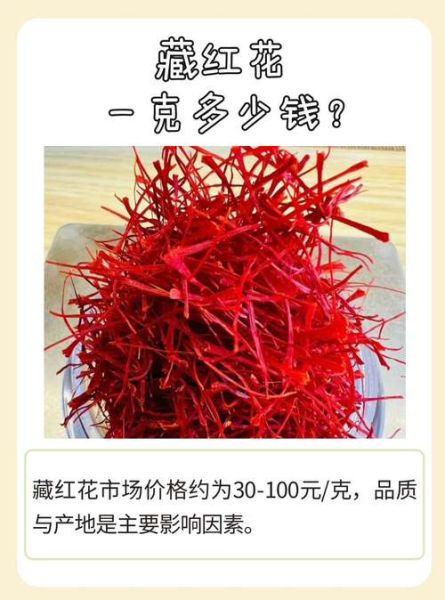 藏红花会致死吗_藏红花中毒剂量是多少-第1张图片-山城妙识