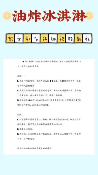 油炸冰淇淋炸几分钟_油炸冰淇淋怎么炸不化-第1张图片-山城妙识