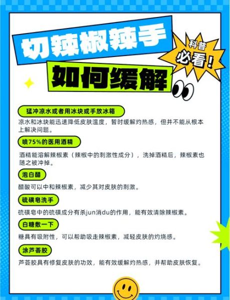 辣椒辣手怎么处理不辣_最有效的方法-第2张图片-山城妙识