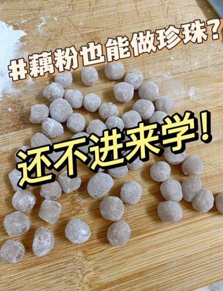 珍珠的做法不用木薯粉_用什么代替-第1张图片-山城妙识 珍珠的做法不用木薯粉_用什么代替-第1张图片-山城妙识