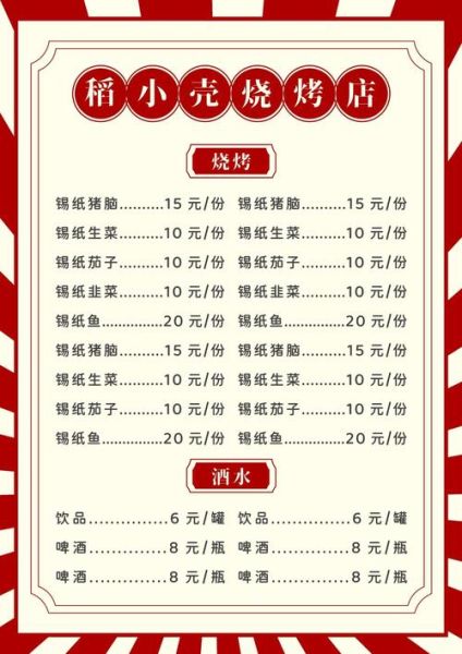 烧烤菜单价目表怎么看_烧烤菜谱怎么选-第2张图片-山城妙识 烧烤菜单价目表怎么看_烧烤菜谱怎么选-第2张图片-山城妙识