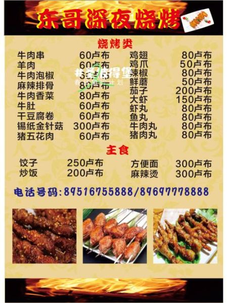 烧烤菜单价目表怎么看_烧烤菜谱怎么选-第3张图片-山城妙识 烧烤菜单价目表怎么看_烧烤菜谱怎么选-第3张图片-山城妙识