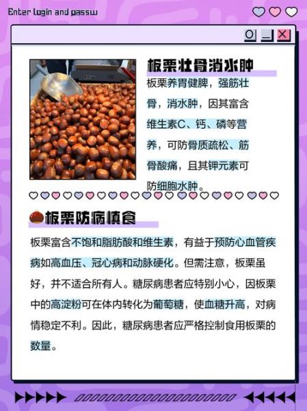板栗的营养价值_板栗的药用价值有哪些-第3张图片-山城妙识