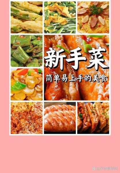 家常菜怎么做_新手零失败图文视频教程-第2张图片-山城妙识 家常菜怎么做_新手零失败图文视频教程-第2张图片-山城妙识