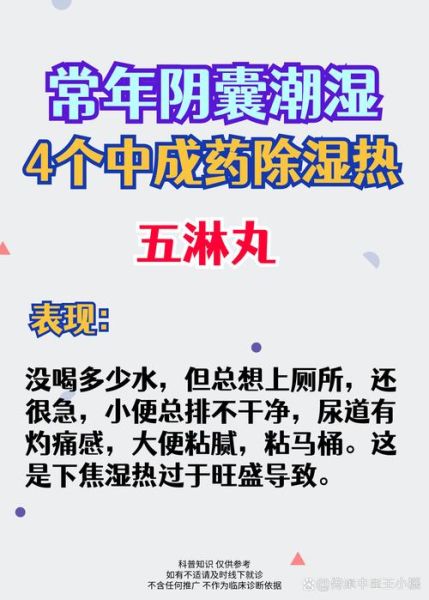 去湿热的中成药有哪些_湿热体质吃什么药-第2张图片-山城妙识 去湿热的中成药有哪些_湿热体质吃什么药-第2张图片-山城妙识