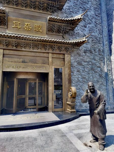 天津耳朵眼炸糕总店地址_怎么走最方便-第2张图片-山城妙识