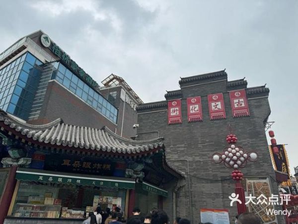 天津耳朵眼炸糕总店地址_怎么走最方便-第1张图片-山城妙识