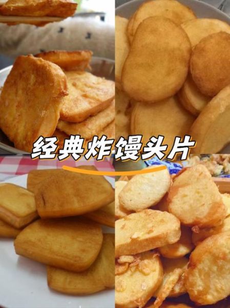 炸馒头片为什么沾水_炸馒头片要不要先沾水-第1张图片-山城妙识