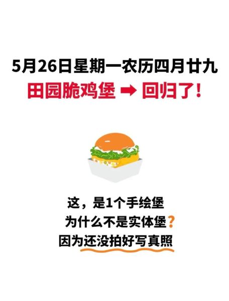 田园脆鸡堡回归时间_为什么突然下架-第1张图片-山城妙识 田园脆鸡堡回归时间_为什么突然下架-第1张图片-山城妙识