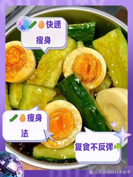 黄瓜鸡蛋减肥法靠谱吗_一个月瘦40斤是真的吗-第1张图片-山城妙识