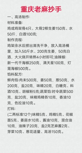 老麻抄手配方怎么做_正宗老麻抄手调料比例-第1张图片-山城妙识
