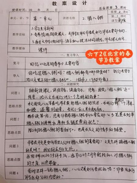 腊八粥教学设计一等奖_课堂实录怎么写-第1张图片-山城妙识 腊八粥教学设计一等奖_课堂实录怎么写-第1张图片-山城妙识