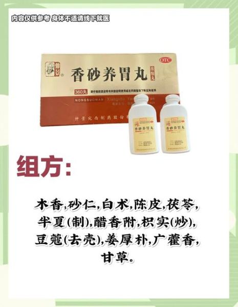 香砂养胃丸的功效与作用_香砂养胃丸的副作用有哪些-第2张图片-山城妙识 香砂养胃丸的功效与作用_香砂养胃丸的副作用有哪些-第2张图片-山城妙识