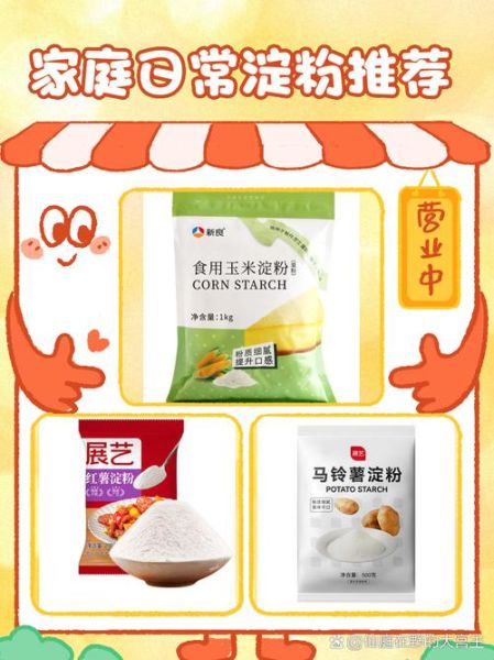水淀粉在超市叫什么_超市买淀粉怎么选-第1张图片-山城妙识 水淀粉在超市叫什么_超市买淀粉怎么选-第1张图片-山城妙识