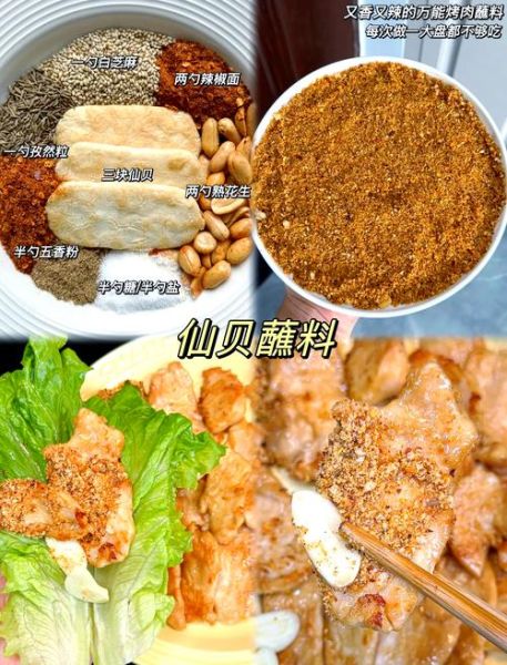 烧烤蘸料干料怎么配_烧烤干料蘸料有哪些-第1张图片-山城妙识 烧烤蘸料干料怎么配_烧烤干料蘸料有哪些-第1张图片-山城妙识