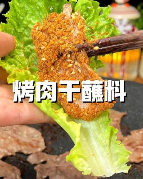 烤肉蘸料怎么调_烤肉蘸料配方比例-第2张图片-山城妙识
