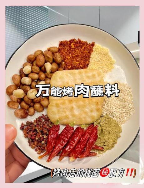 烤肉蘸料怎么调_烤肉蘸料配方比例-第3张图片-山城妙识