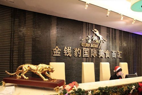 天津金钱豹自助餐价格_天津金钱豹自助餐还在开吗-第3张图片-山城妙识 天津金钱豹自助餐价格_天津金钱豹自助餐还在开吗-第3张图片-山城妙识