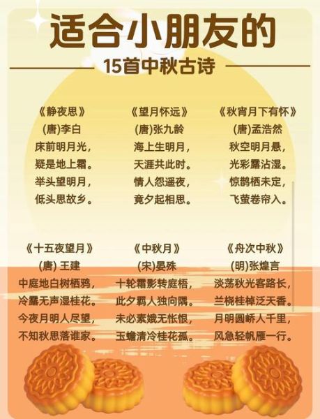 中秋节古诗四句简单儿童_如何教孩子背-第3张图片-山城妙识 中秋节古诗四句简单儿童_如何教孩子背-第3张图片-山城妙识